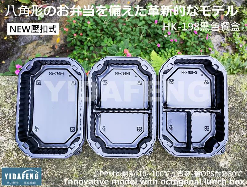 *檔期促銷*【HK-198黑色餐盒 (3種規格)】 | 易達豐