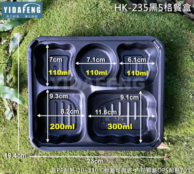 【HK-235黑5格餐盒+蓋】 | 易達豐